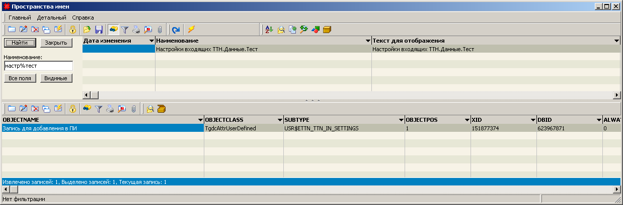 Настройки ЭТТН не добавляются в ПИ · Issue #4285 · GoldenSoftwareLtd/gedemin · GitHub