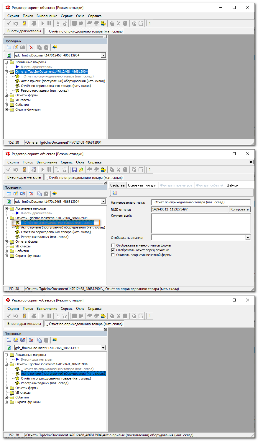 Отчеты. Макросы. Предусмотреть цветовое выделение записей не отображаемых в меню · Issue #4293 ...
