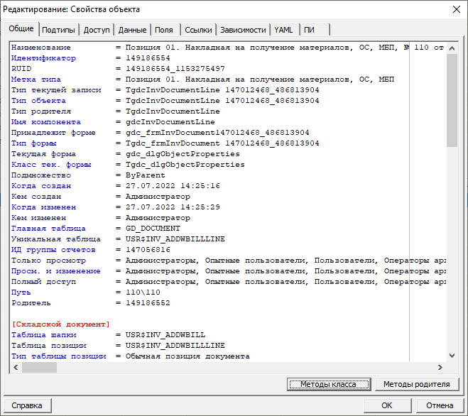 Общие. Свойства объекта. Добавить вызов по клавише ”F11” · Issue #4252 · GoldenSoftwareLtd ...