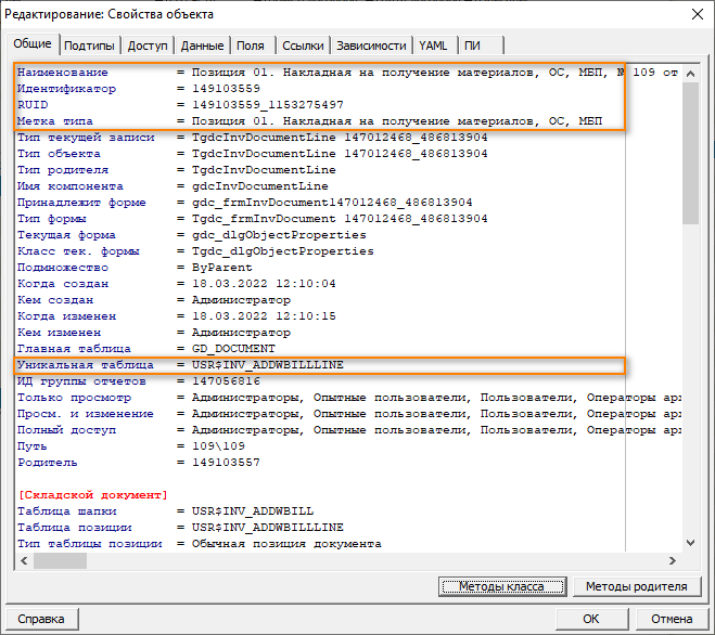 Общие. Свойства объекта. Добавить вызов по клавише ”F11” · Issue #4252 · GoldenSoftwareLtd ...