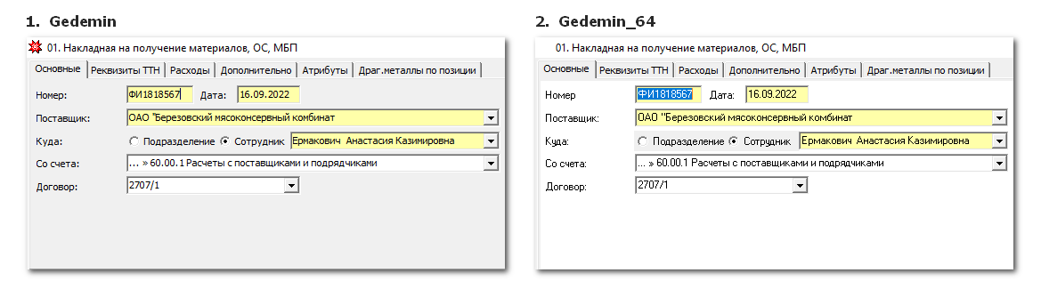 Gedemin_D7. Форма документов. Шапка. Неверный цвет панели и шрифт в полях · Issue #4346 ...
