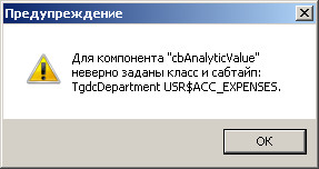 Бухгалтерия. Конструктор функций. Ошибка при выборе бизнес-класса · Issue #4085 ...