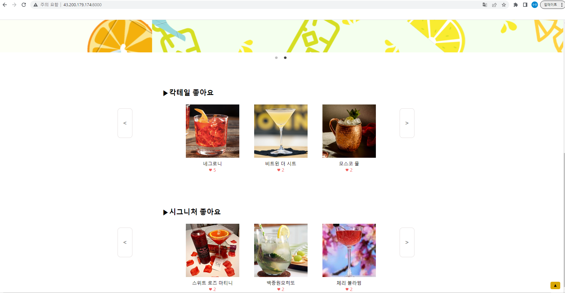 GitHub - YuumiNam/CocktailprojectFront: 비트교육센터 팀프로젝트 (프론트엔드 담당)