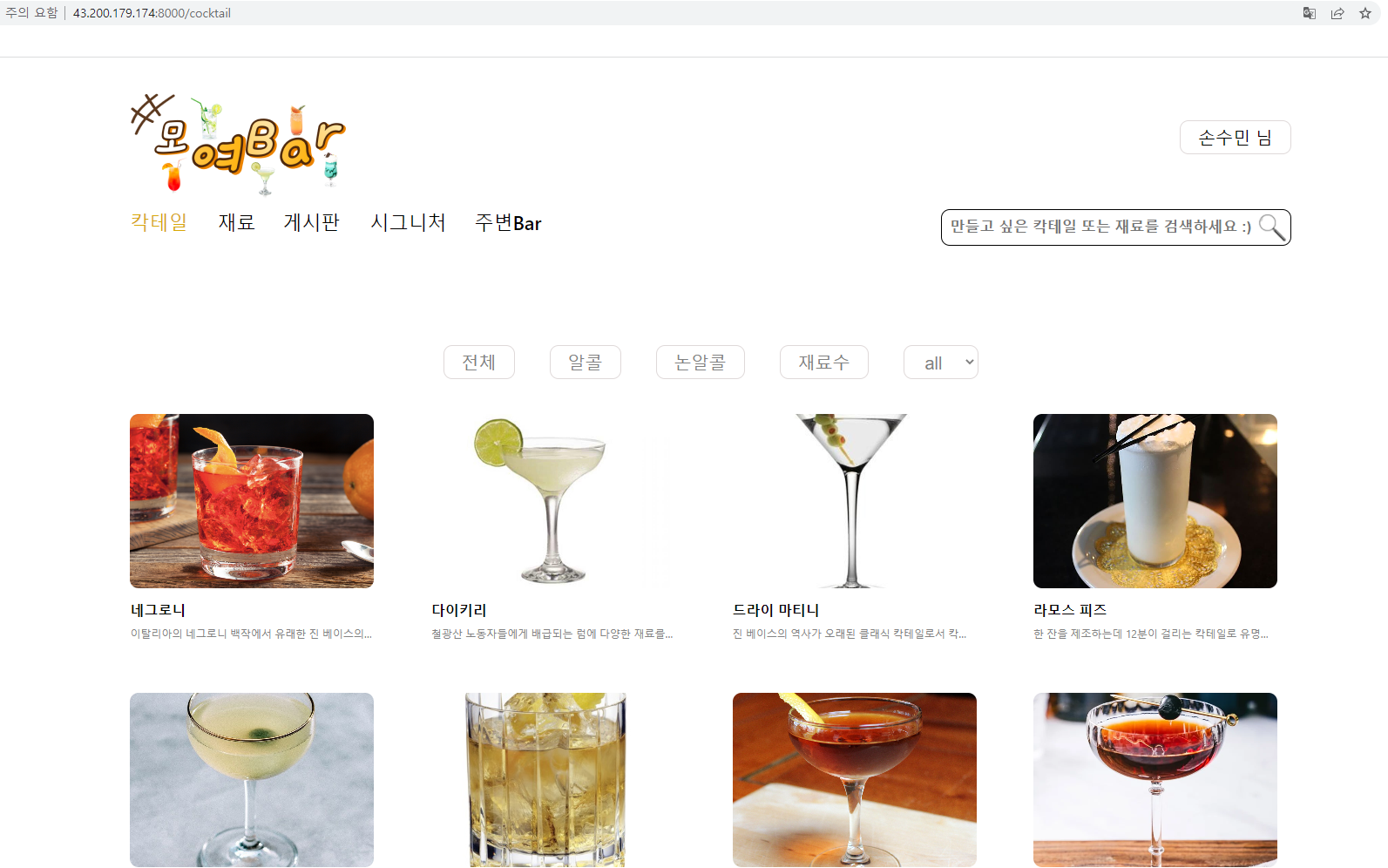 GitHub - YuumiNam/CocktailprojectFront: 비트교육센터 팀프로젝트 (프론트엔드 담당)