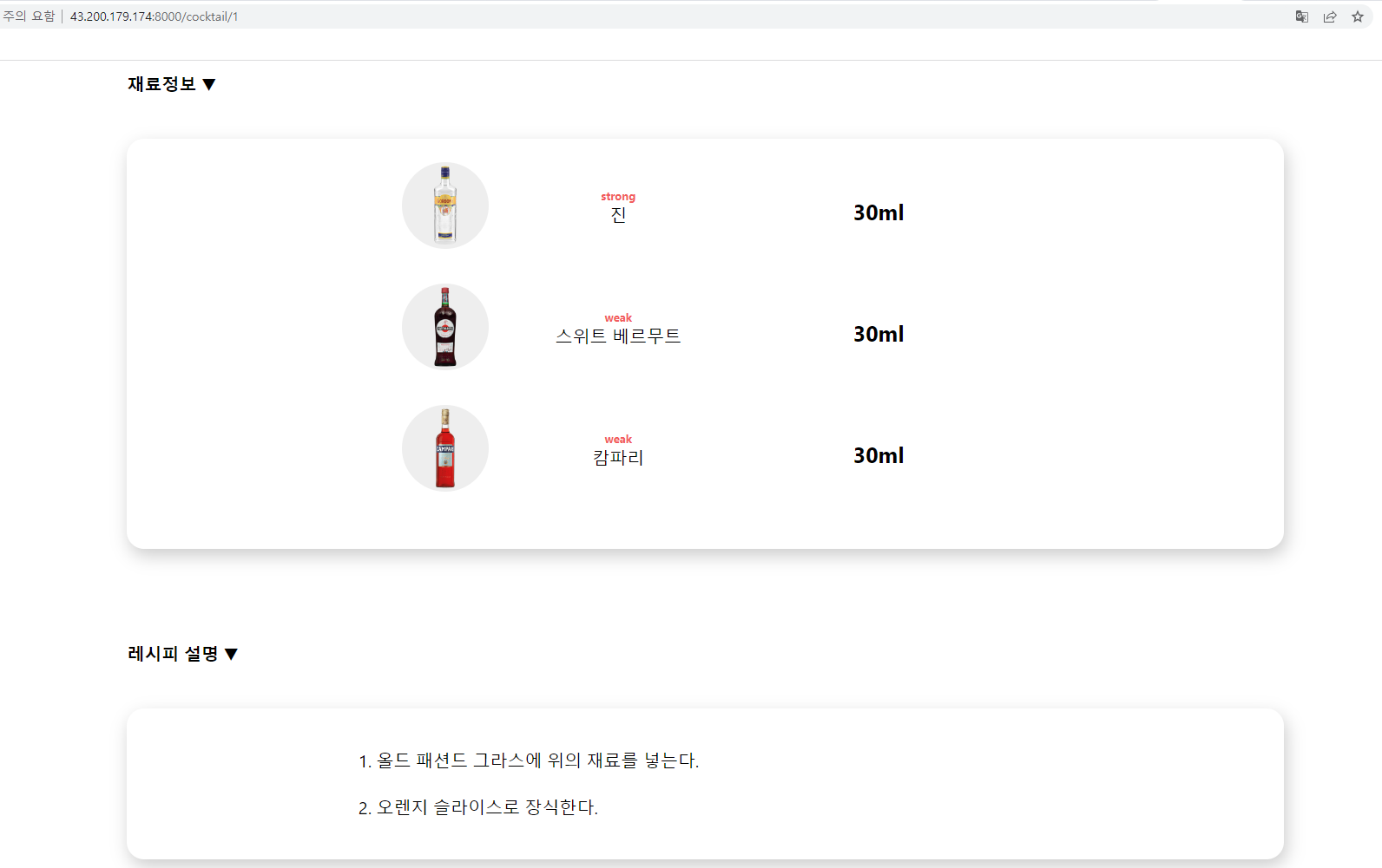 GitHub - YuumiNam/CocktailprojectFront: 비트교육센터 팀프로젝트 (프론트엔드 담당)