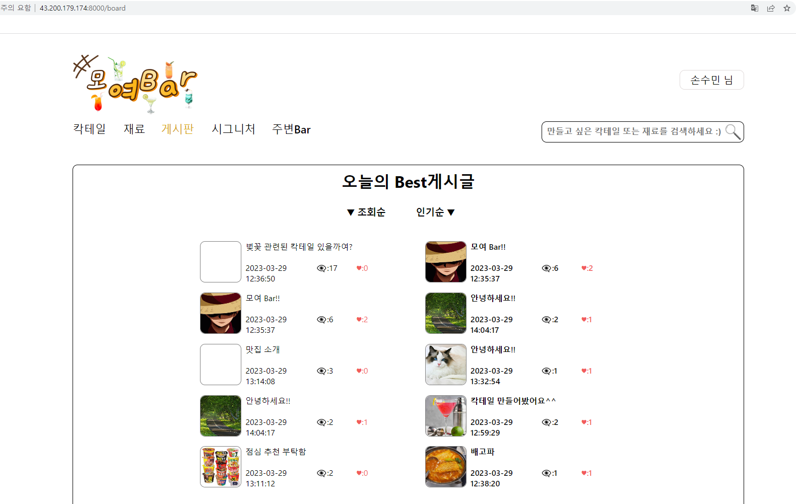 Github Yuuminamcocktailprojectfront 비트교육센터 팀프로젝트 프론트엔드 담당