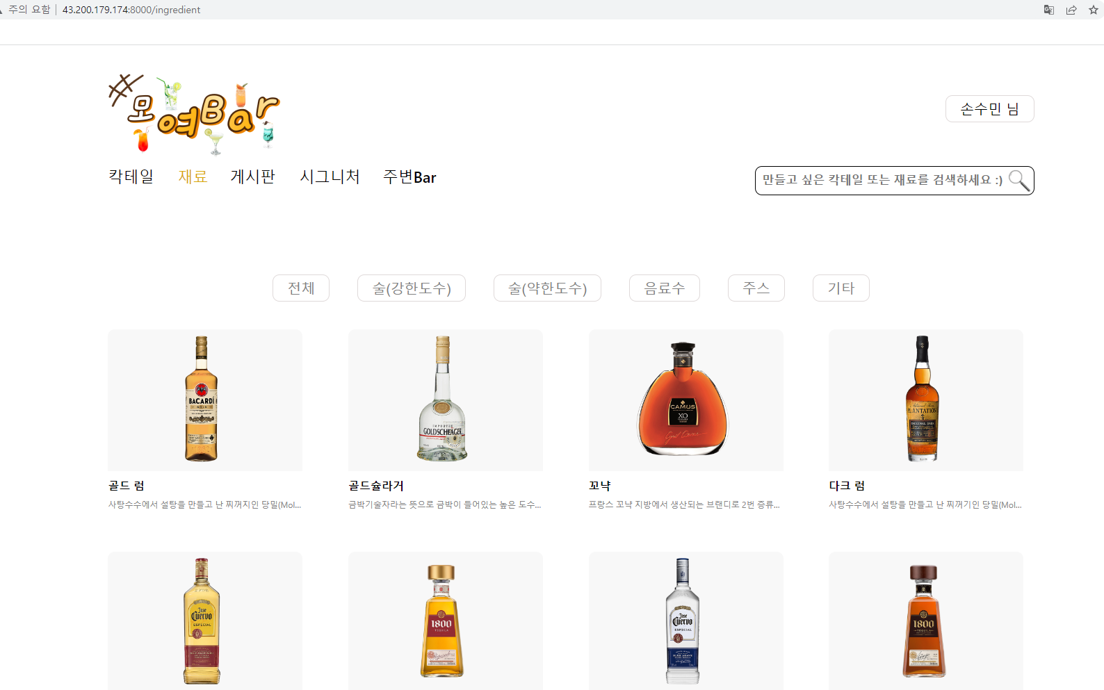 GitHub - YuumiNam/CocktailprojectFront: 비트교육센터 팀프로젝트 (프론트엔드 담당)