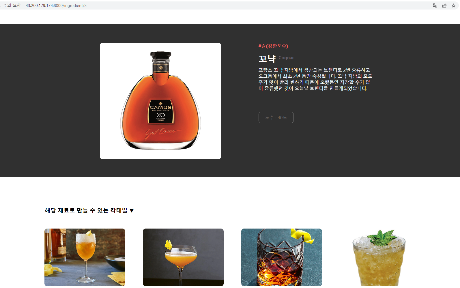 Github Yuuminamcocktailprojectfront 비트교육센터 팀프로젝트 프론트엔드 담당