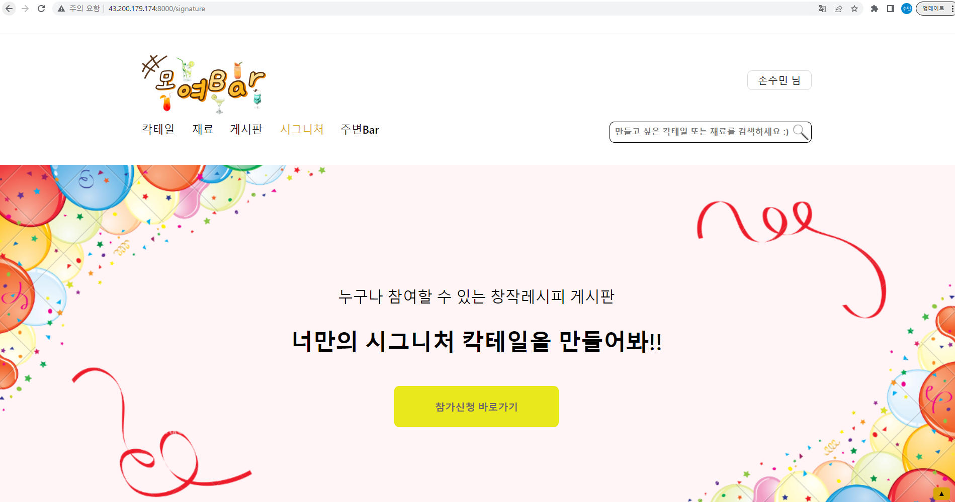Github Yuuminamcocktailprojectfront 비트교육센터 팀프로젝트 프론트엔드 담당