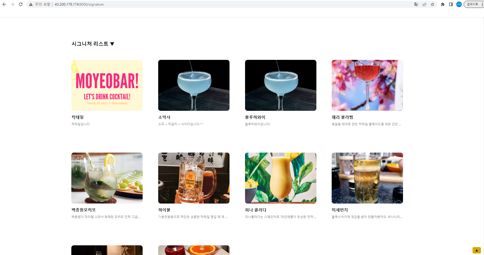 Github Yuuminamcocktailprojectfront 비트교육센터 팀프로젝트 프론트엔드 담당
