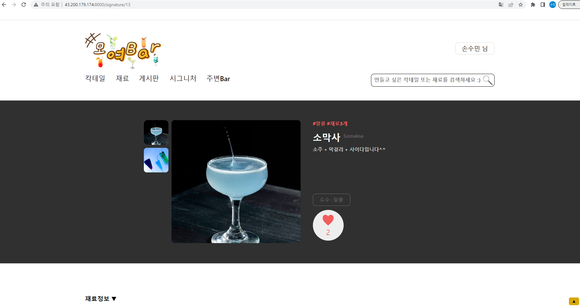 Github Yuuminamcocktailprojectfront 비트교육센터 팀프로젝트 프론트엔드 담당