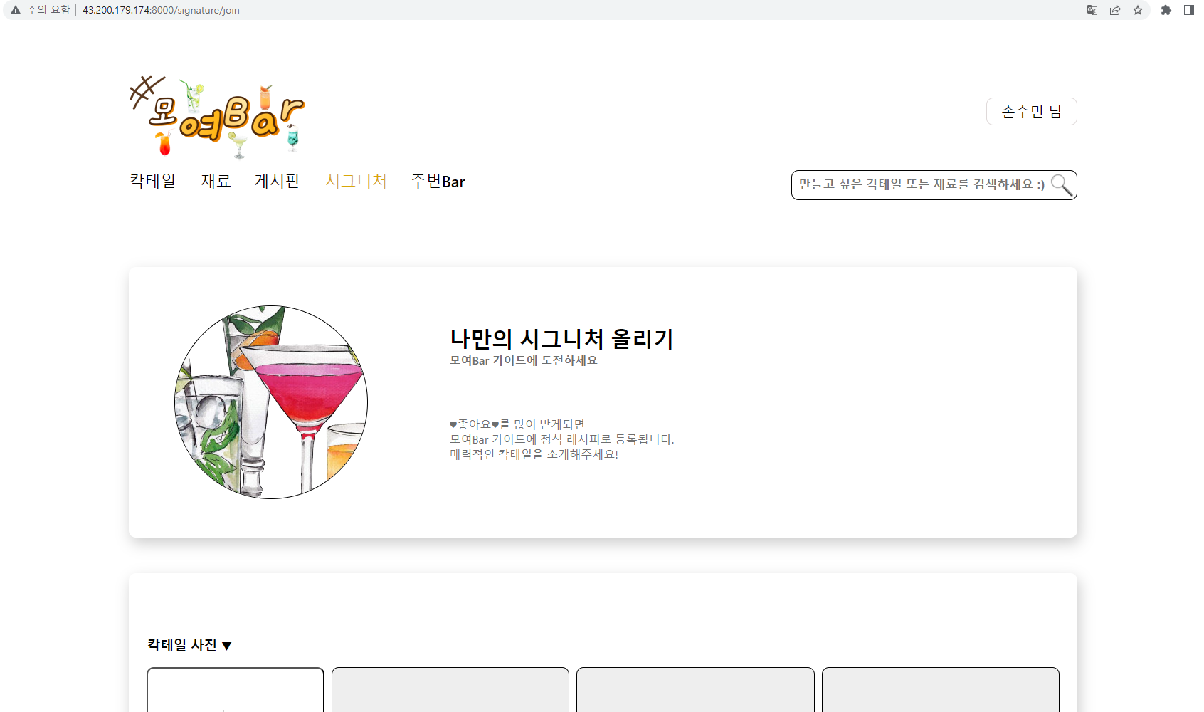 Github Yuuminamcocktailprojectfront 비트교육센터 팀프로젝트 프론트엔드 담당