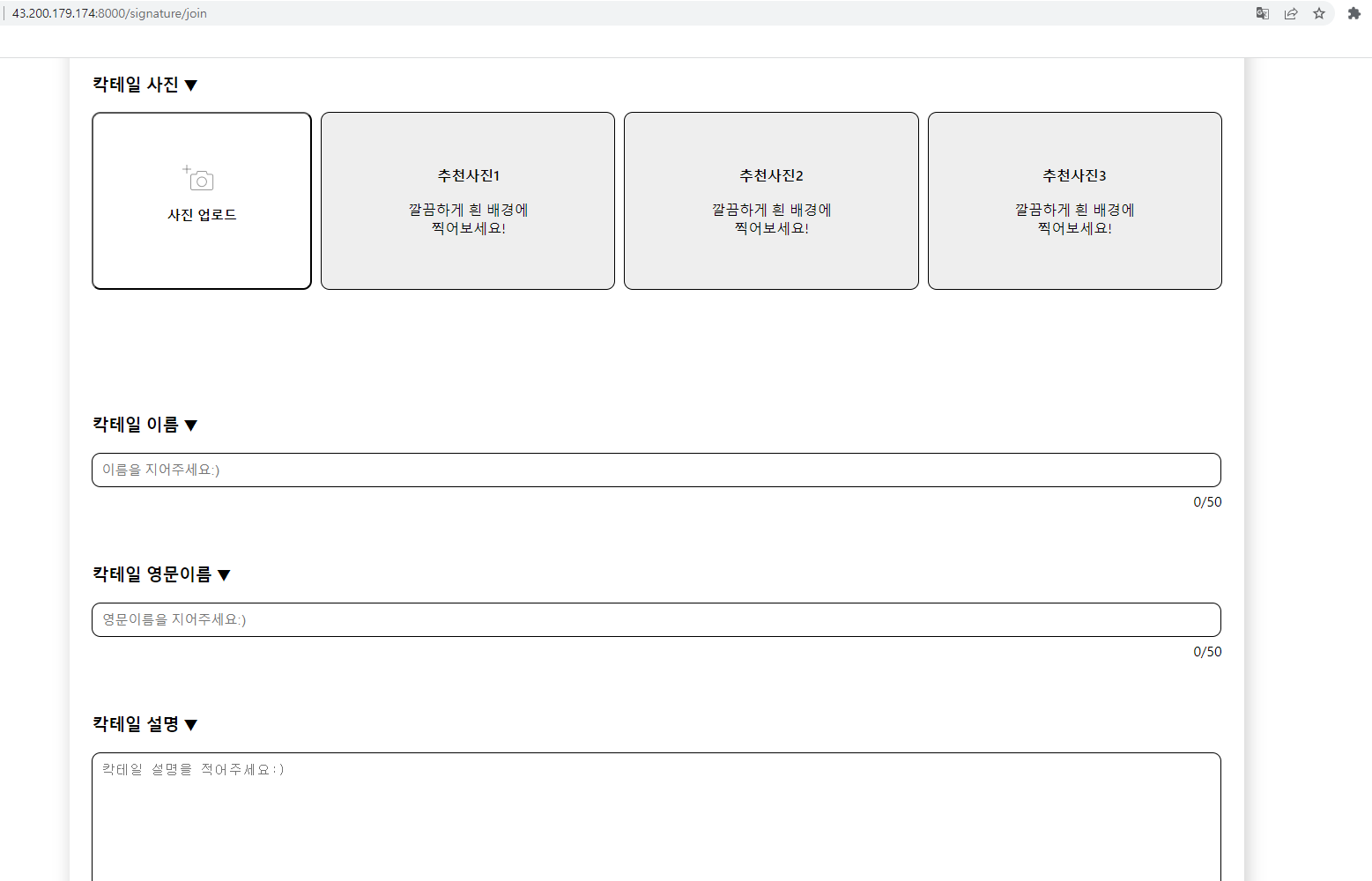 Github Yuuminamcocktailprojectfront 비트교육센터 팀프로젝트 프론트엔드 담당