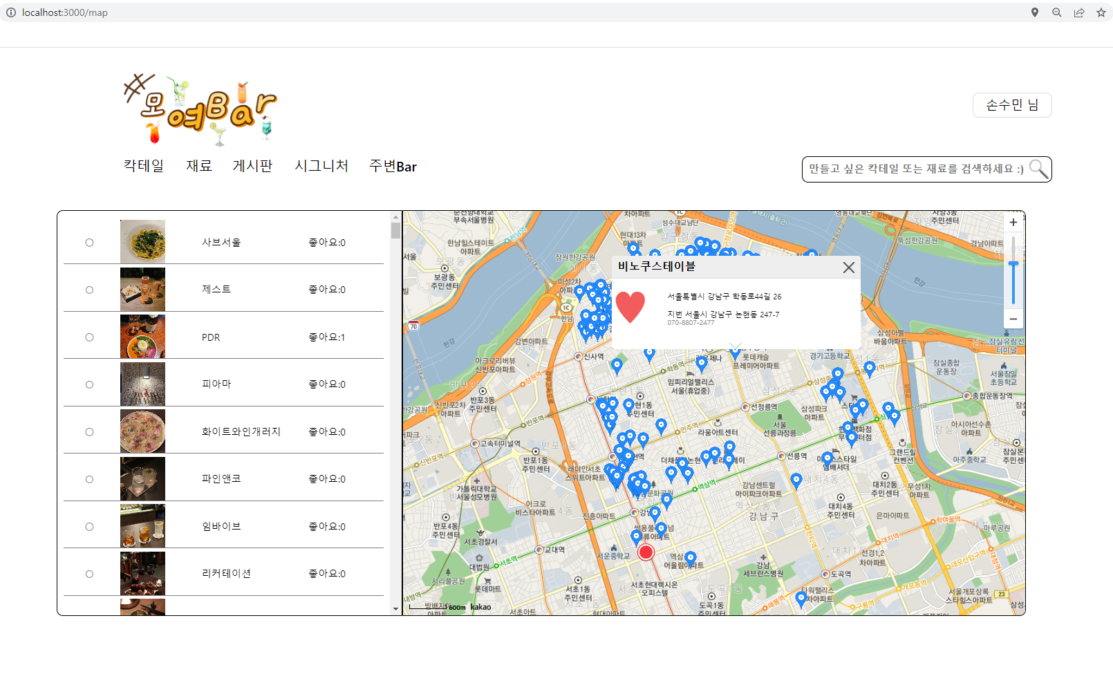 GitHub - YuumiNam/CocktailprojectFront: 비트교육센터 팀프로젝트 (프론트엔드 담당)