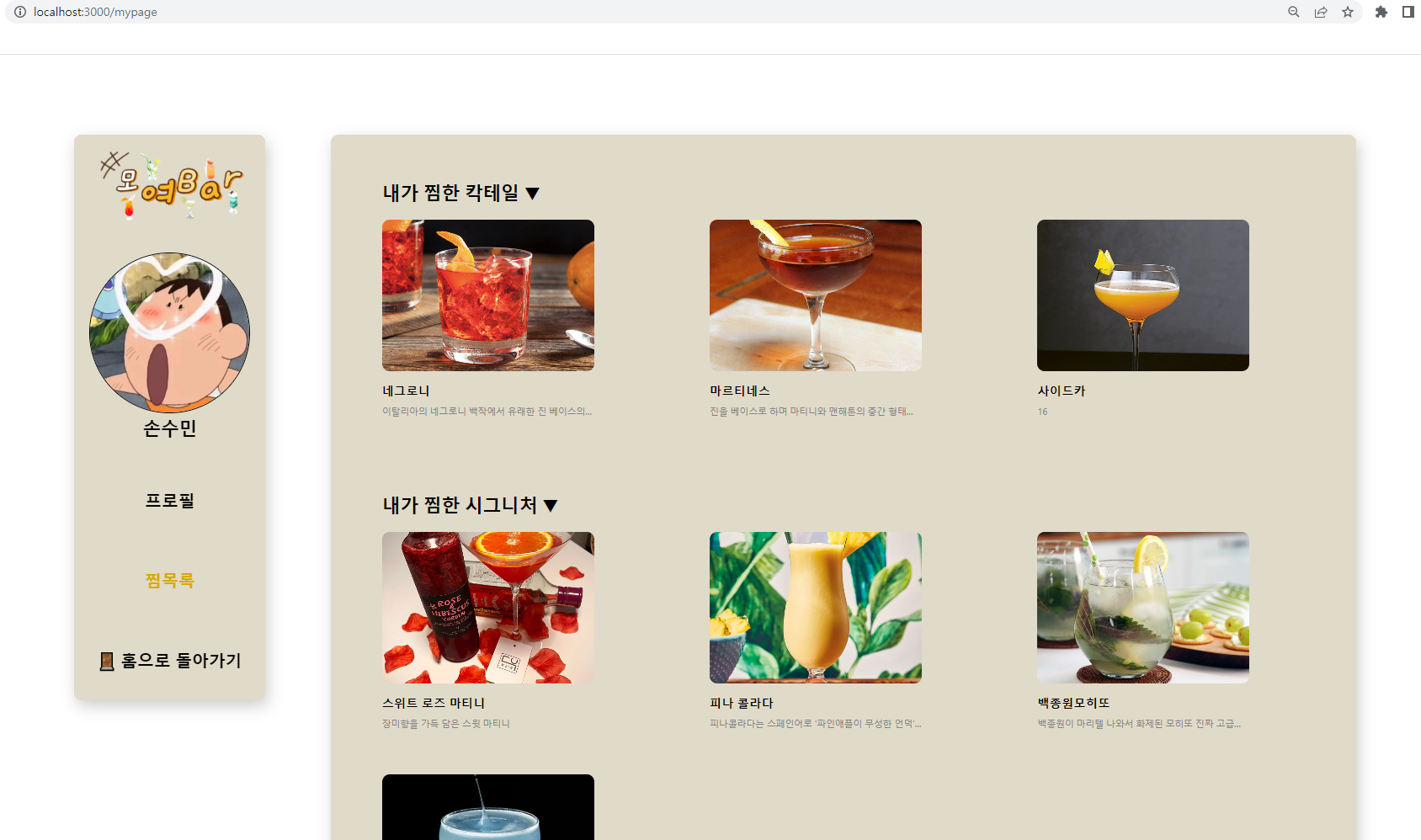 Github Yuuminamcocktailprojectfront 비트교육센터 팀프로젝트 프론트엔드 담당