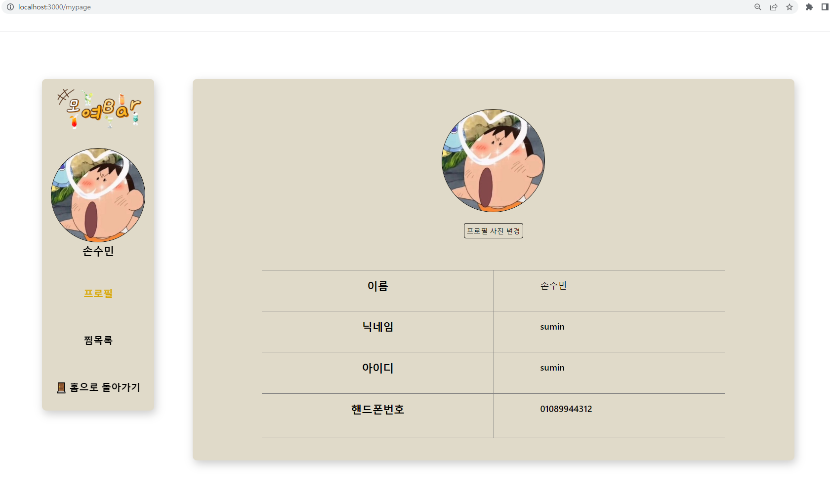 Github Yuuminamcocktailprojectfront 비트교육센터 팀프로젝트 프론트엔드 담당