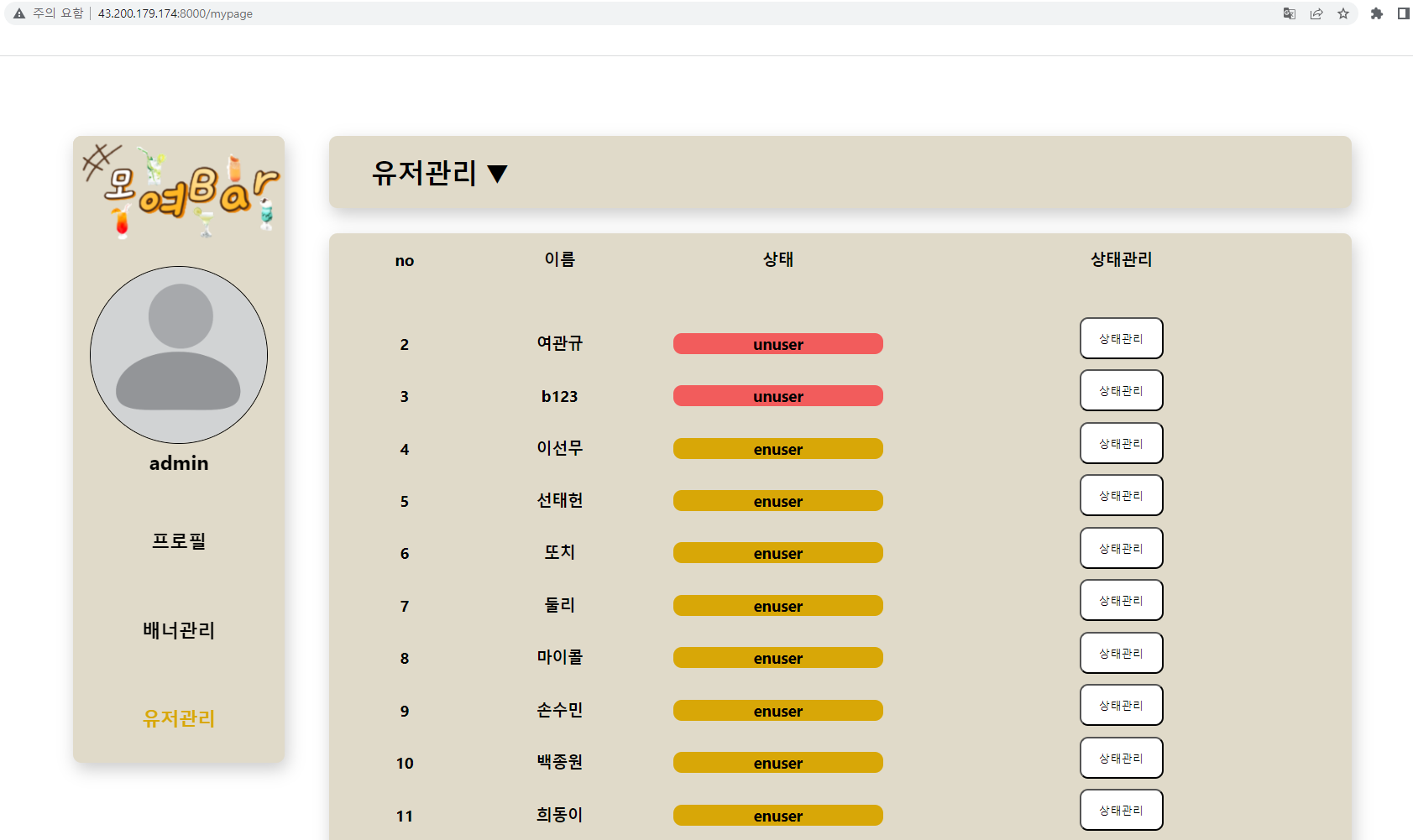 Github Yuuminamcocktailprojectfront 비트교육센터 팀프로젝트 프론트엔드 담당