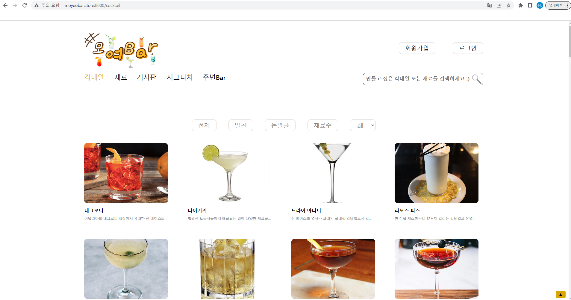 Github Yuuminamcocktailprojectfront 비트교육센터 팀프로젝트 프론트엔드 담당
