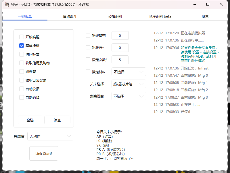 自动基建异客组效率计算错误识别错误 · Issue 3053 · Maaassistantarknights 