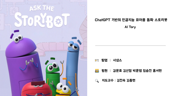 GitHub - whiteDwarff/LangChain_StoryBot_Tory: LLM을 활용한 스토리봇 Tory