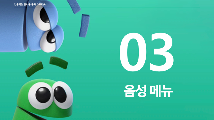 GitHub - whiteDwarff/LangChain_StoryBot_Tory: LLM을 활용한 스토리봇 Tory