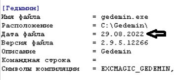 обновление exe и дата файла · Issue #4298 · GoldenSoftwareLtd/gedemin · GitHub