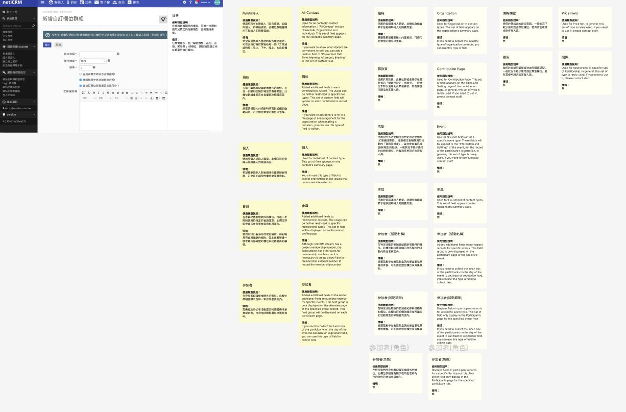 Custom Data: show instructions when choosing "used for" type · Issue #66 · NETivism/netiCRM · GitHub