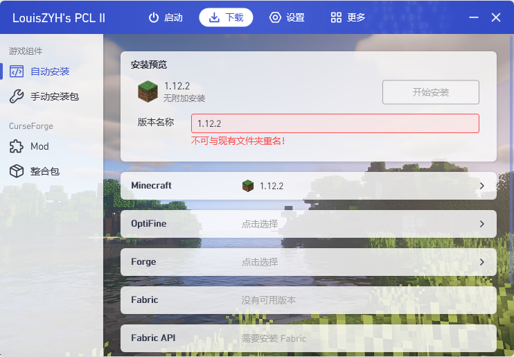 在不支持 Quilt 的版本依然可以搜到 Quilt Mod · Issue #566 · Meloong-Git/PCL · GitHub