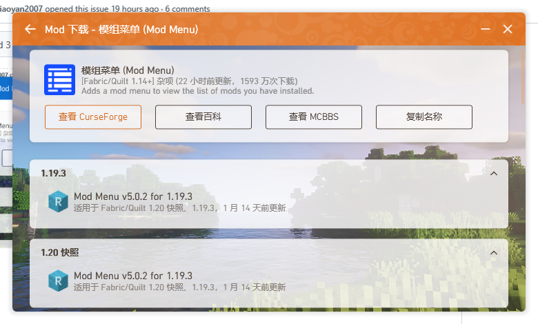 模组下载界面将1.19.3模组显示为“1.20快照” · Issue #987 · Hex-Dragon/PCL2 · GitHub