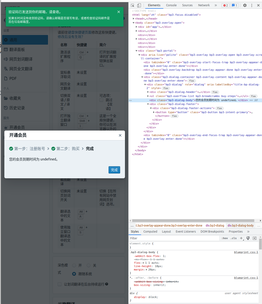 充值会员后的提示界面有误 · Issue #1531 · hcfyapp/crx-selection-translate · GitHub
