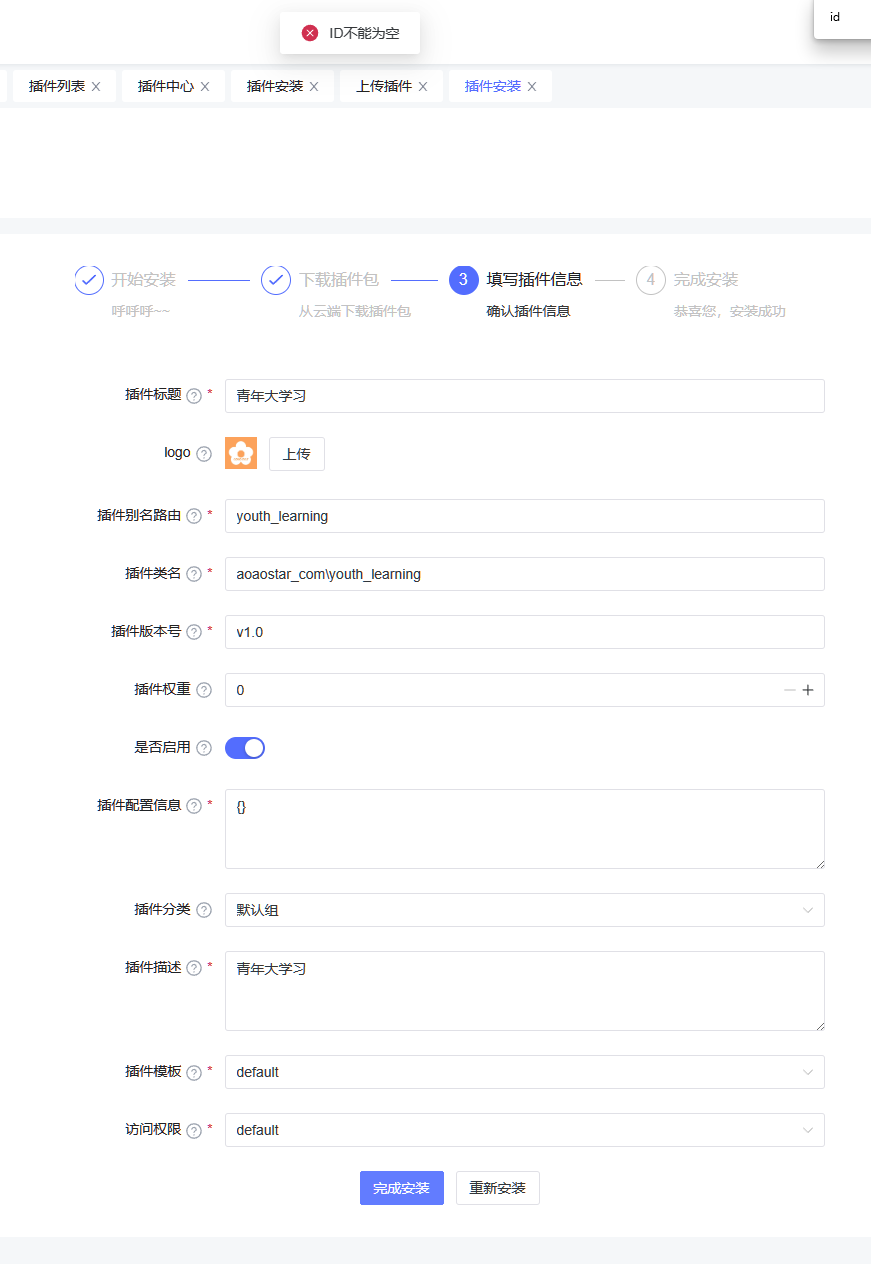 安装插件失败，提示ID不能为空 · Issue #40 · aoaostar/toolbox · GitHub