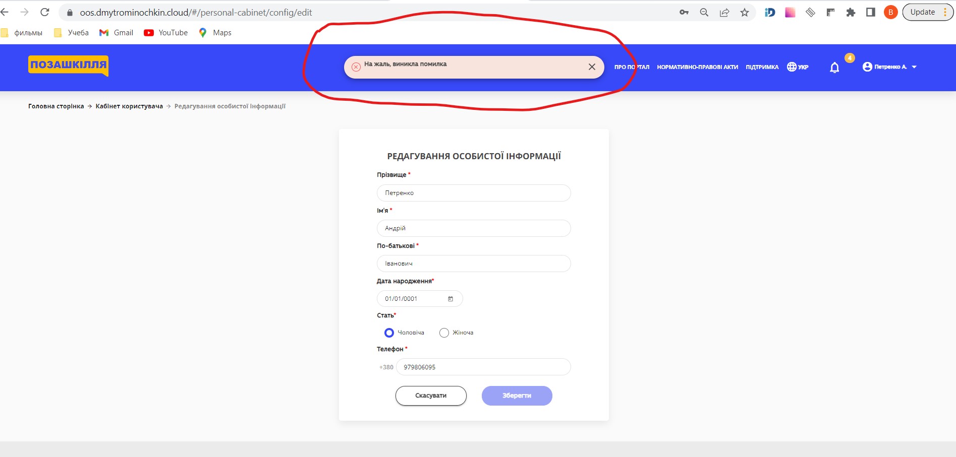 [Parent personal information] An error is occured when storing the ...