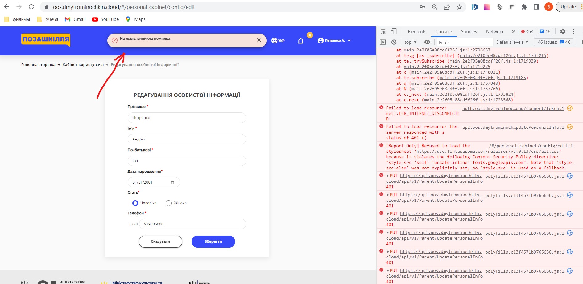 [Parent personal information] An error is occured when storing the edited information. · Issue ...
