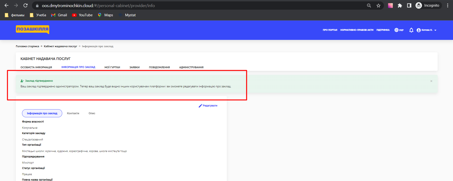 [Notification] No redirection to "Інформація про заклад" page when clicking notification ...