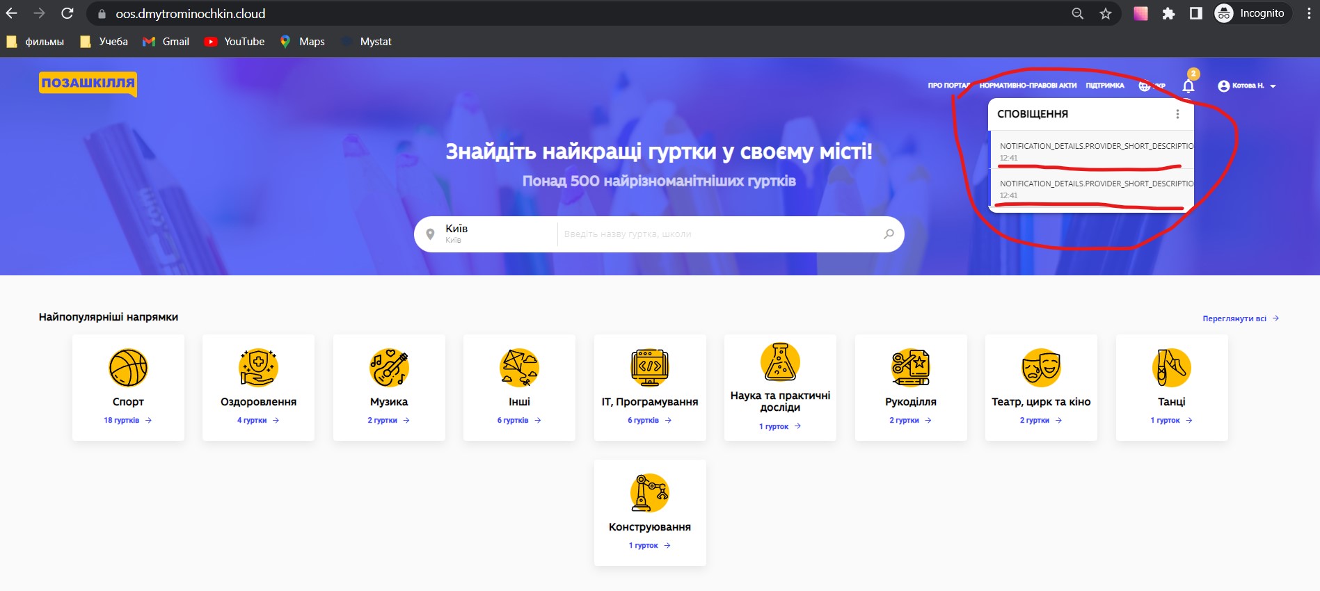 [Notification] No redirection to "Інформація про заклад" page when ...