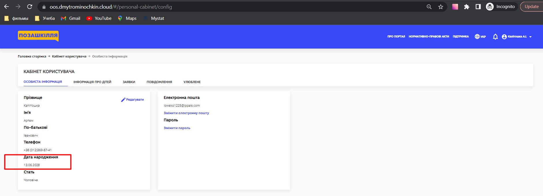 [Registration] There is no error when selecting a date of birth in the future when registering a ...