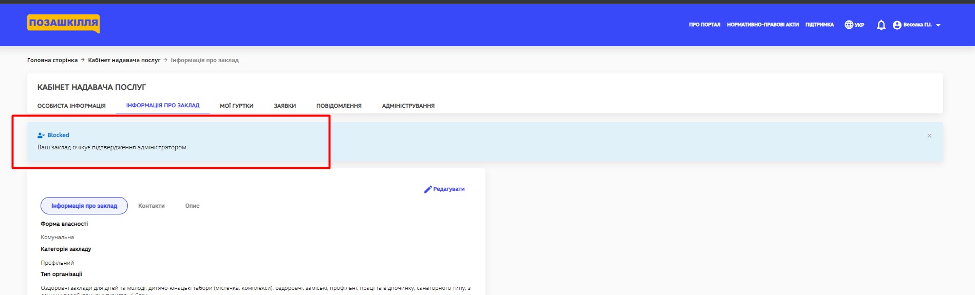 [Personal cabinet] The message about blocking the institution does not meet the requirements ...