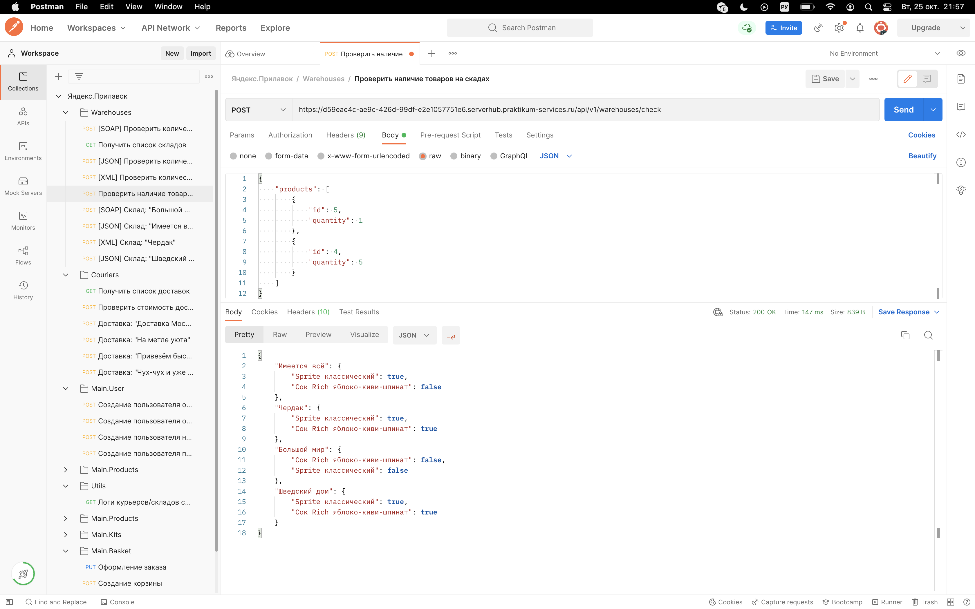 GitHub - DianaRazyapova/yandex-showcase-api-testing: 🍡Testing the ...
