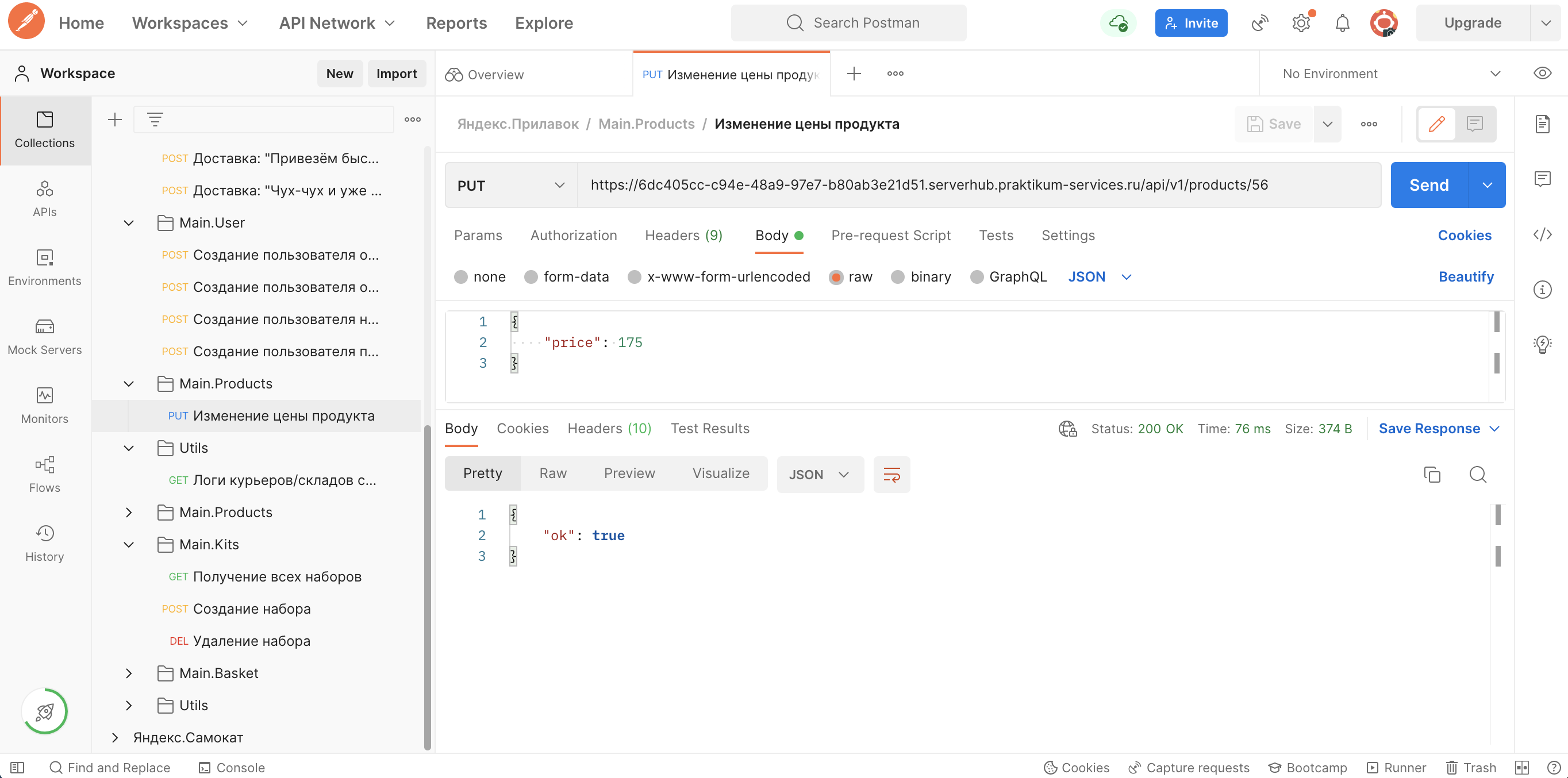 GitHub - DianaRazyapova/yandex-showcase-api-testing: 🍡Testing the ...