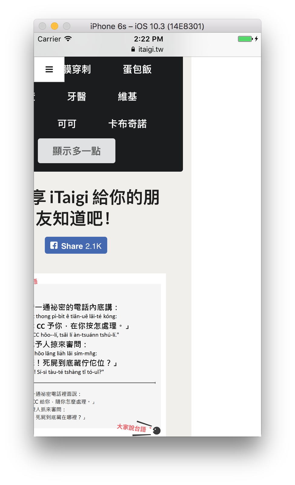 iOS 超出邊界 · Issue #421 · g0v/itaigi · GitHub