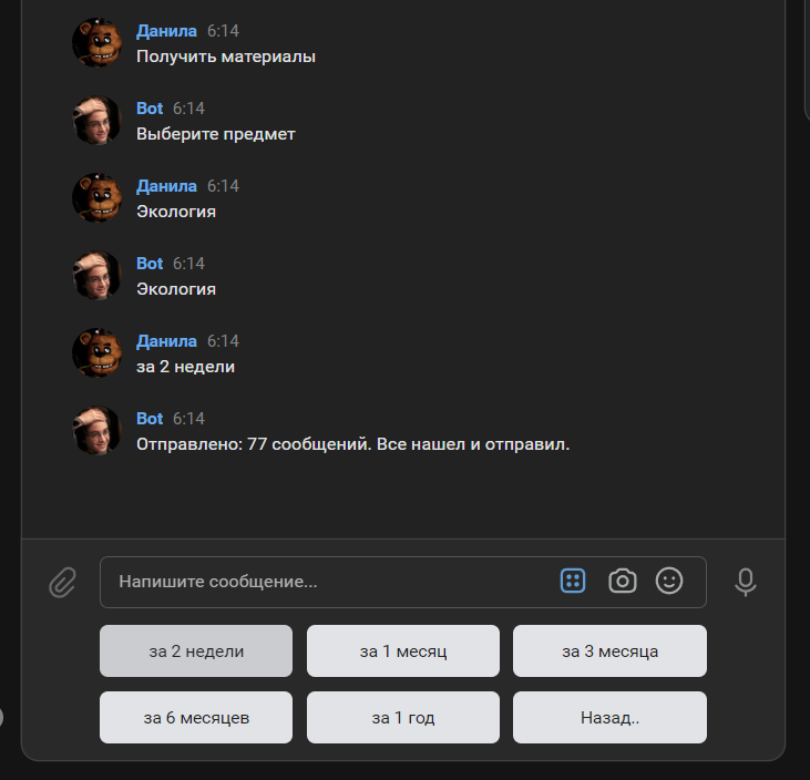 GitHub - Tework123/Vkbot_for_chat