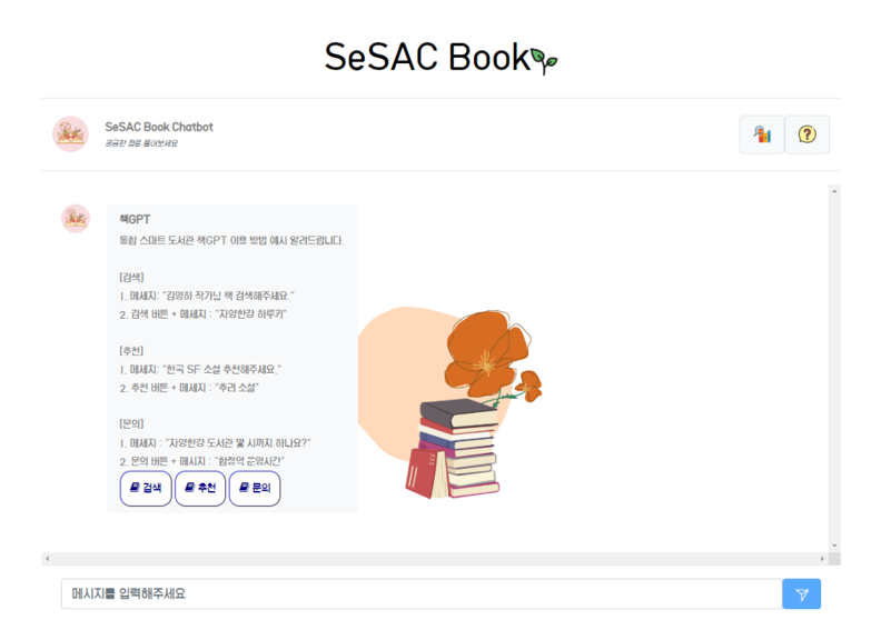 GitHub - min731/Sesac_final_pjt_v3: 새싹 청년취업사관학교 인공지능SW 개발자 양성 프로그램 최종 프로젝트입니다.