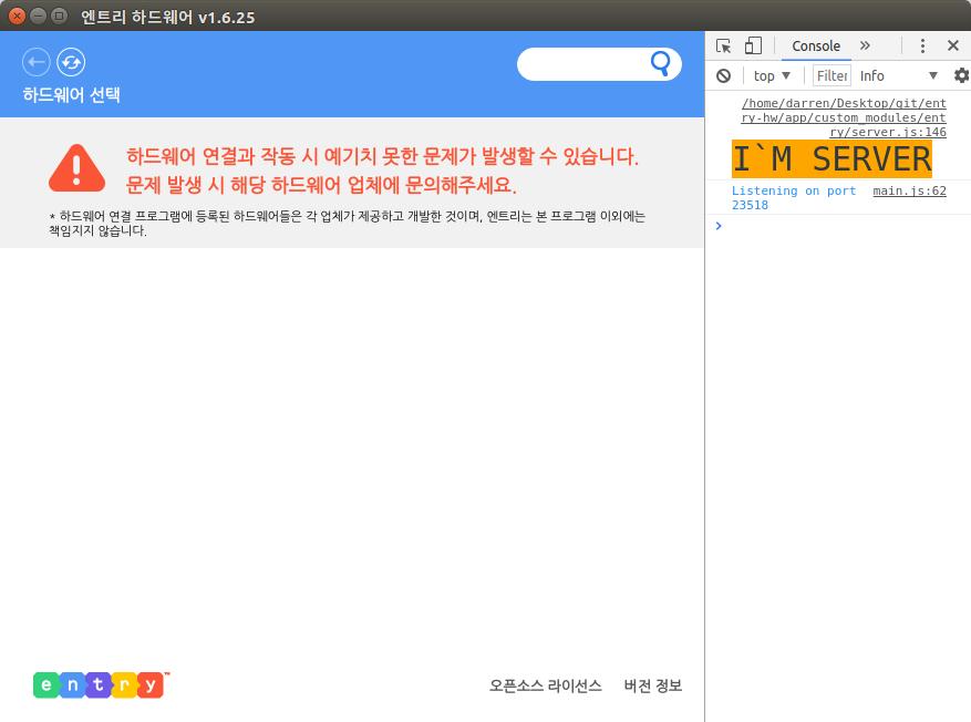 실행 이후 하드웨어 선택 목록이 playentry.org와 다르게 비어있습니다. · Issue #161 · entrylabs ...