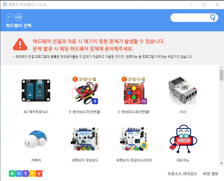 실행 이후 하드웨어 선택 목록이 playentry.org와 다르게 비어있습니다. · Issue #161 · entrylabs ...