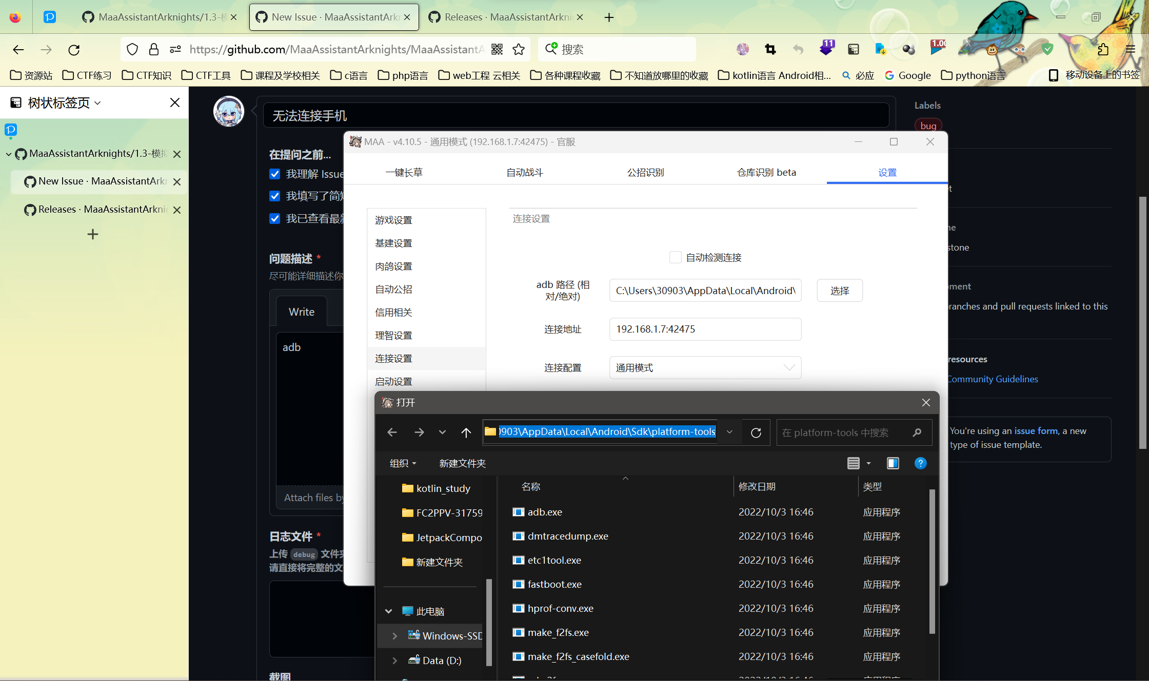 无法连接手机 · Issue 3629 · Maaassistantarknightsmaaassistantarknights · Github 