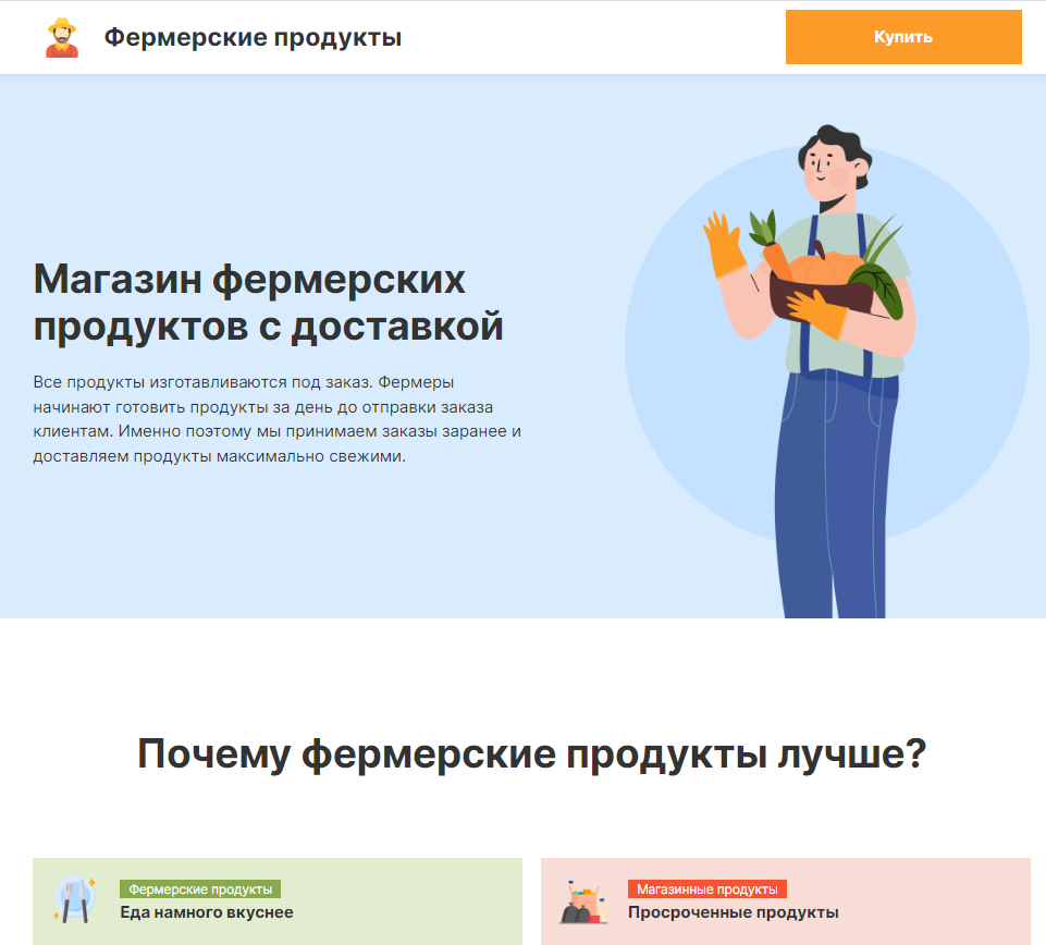 GitHub - gudkovsky/farm-goods: Created with love