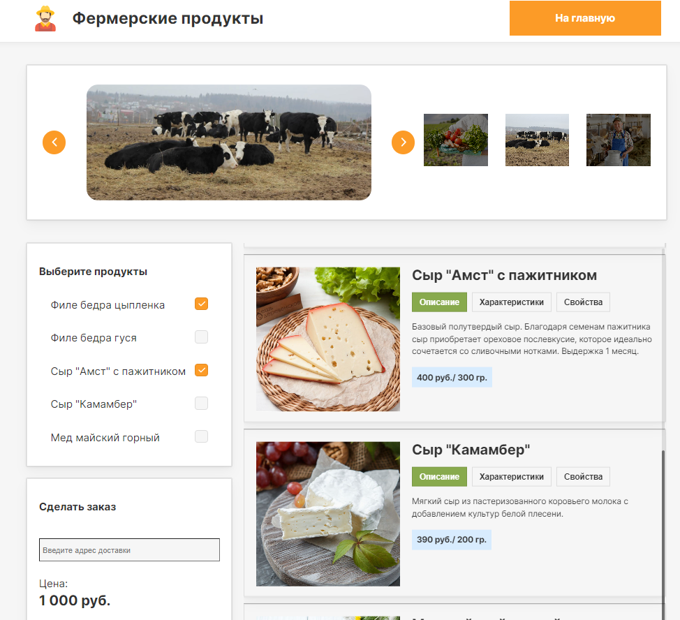 GitHub - gudkovsky/farm-goods: Created with love