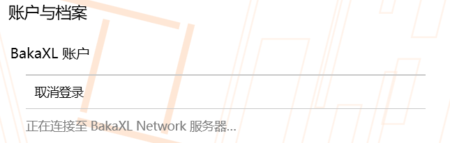 baka社区和帮助中心及官网都无法进入 · Issue #393 · BakaXL-Launcher/BakaXL · GitHub