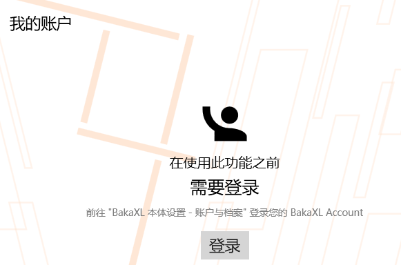 无法登录陆baka账号 · Issue #392 · BakaXL-Launcher/BakaXL · GitHub
