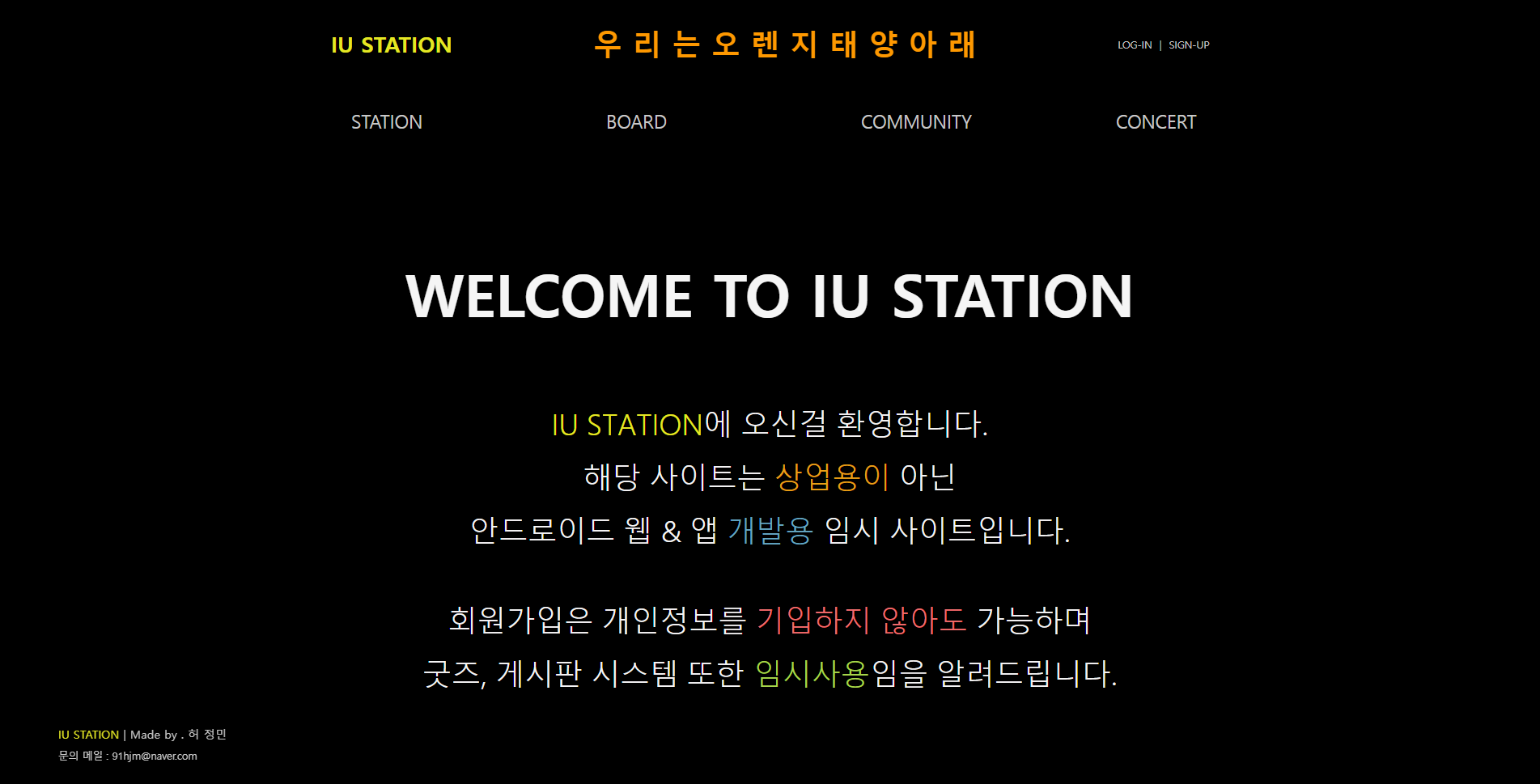 GitHub - huhxii/IU-STATION_php_project